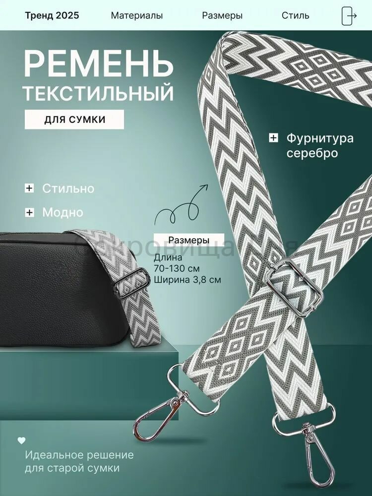Ремень для сумки, плечевой/текстильный ремешок для сумки через плечо женский, на карабине, широкий