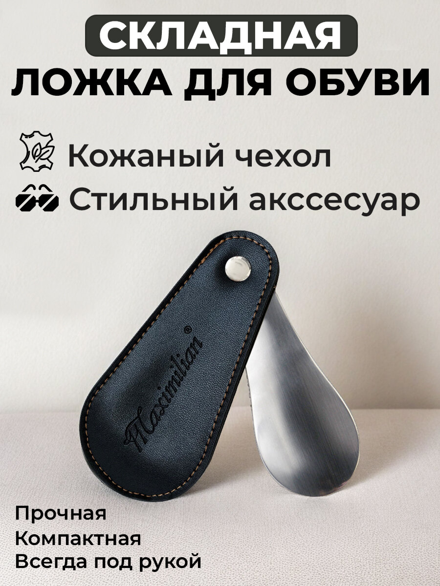 Ложка для обуви XOLOs, складная, карманная, для поездок, для школы