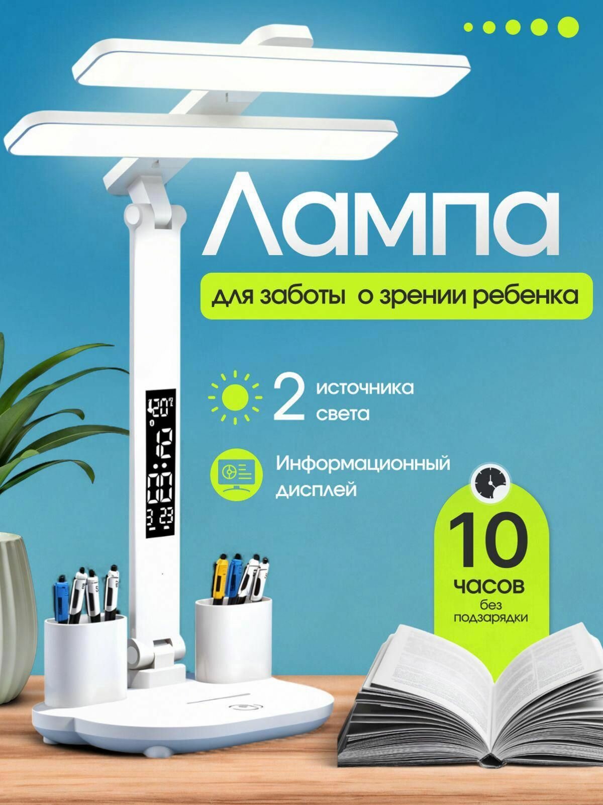 Светодиодный настольный светильник с регулировкой яркости и цвета, удобный для работы и отдыха
