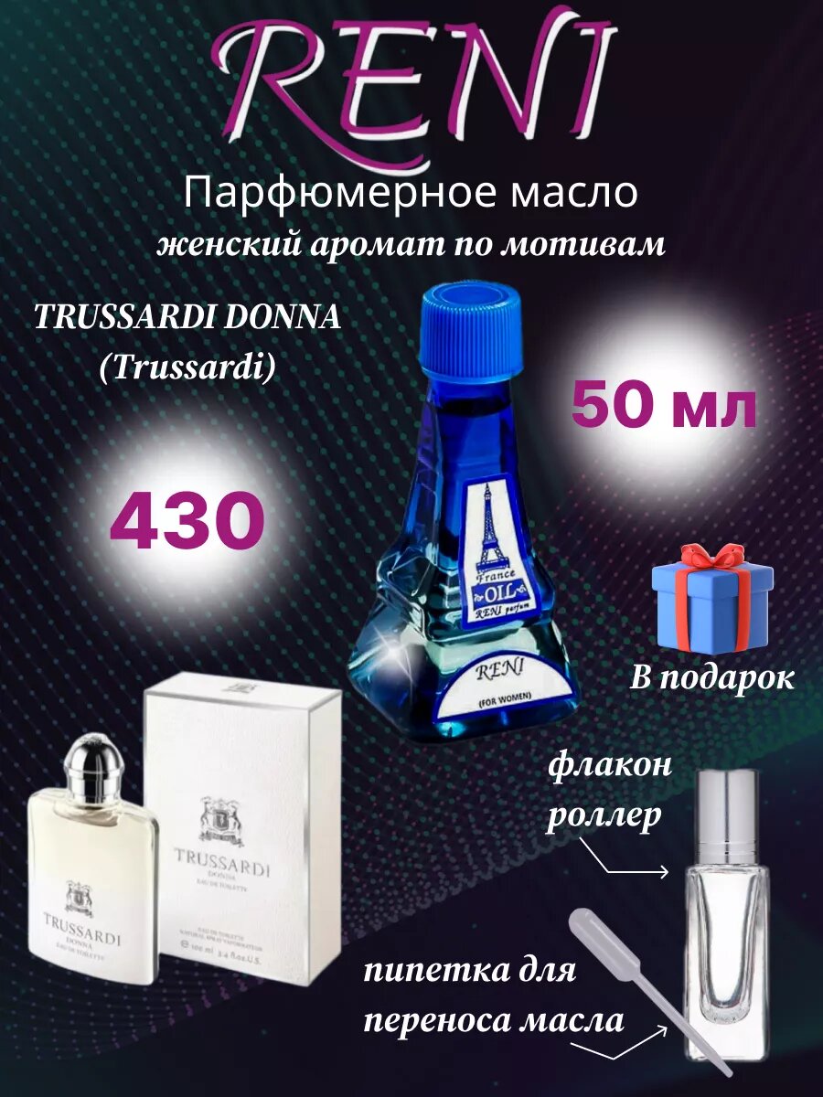 Aroma BAR/Масло парфюмерное женские Reni430 рени
