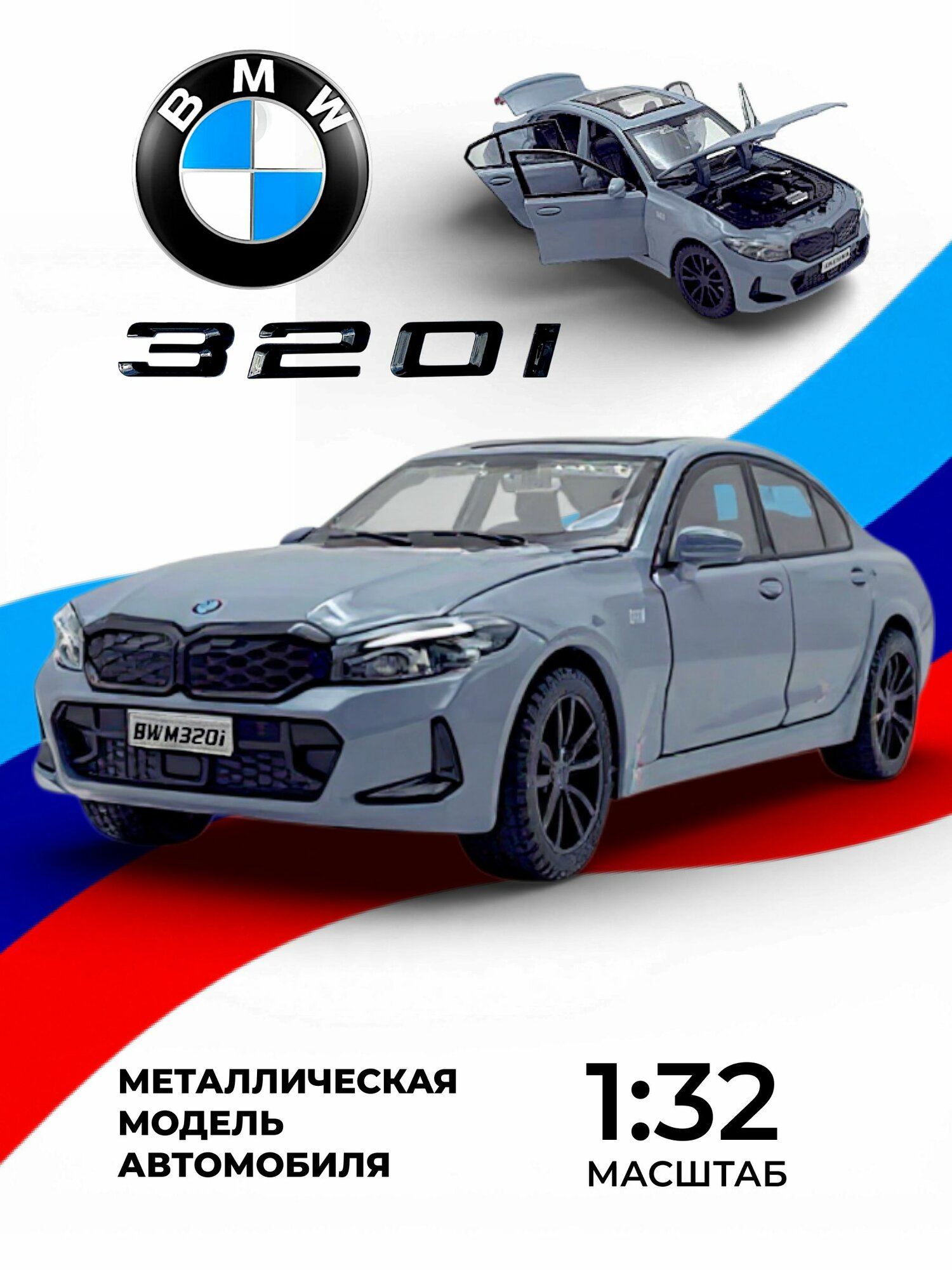 Машинка металлическая, железная, модельная, гонка, BMW 320I серый D21014-2