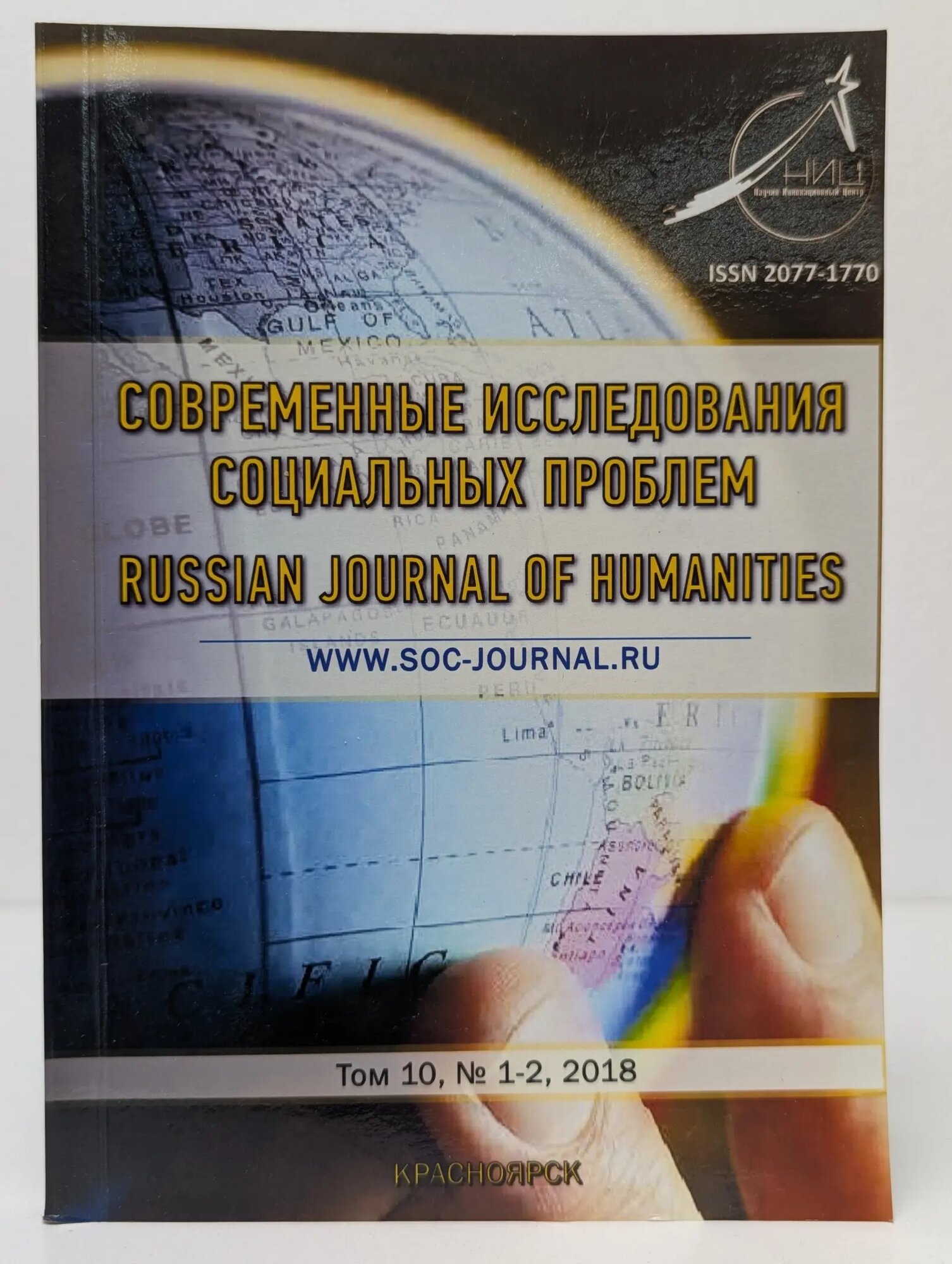 Современные исследования социальных проблем. Том 10. Выпуск № 1-2/2018 Сборник 2018