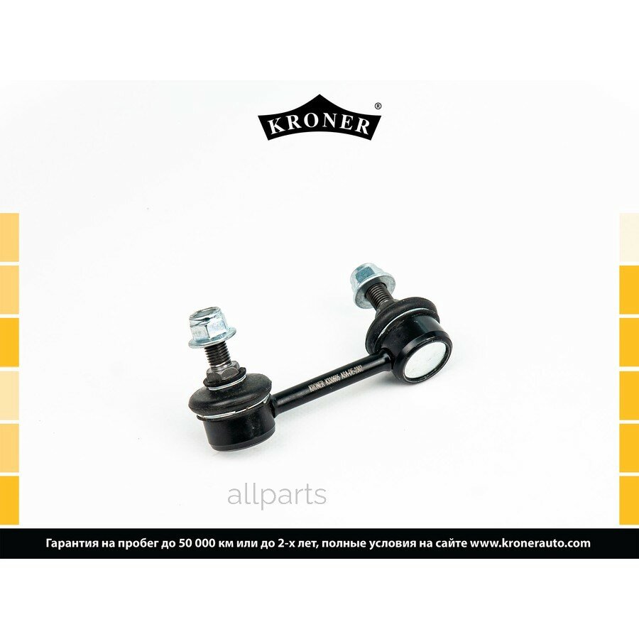 KRONER K330605 Стойка стабилизатора NISSAN Maxima QX (A33) (00-), Cefiro III (98-03) перед. (K330605) KRONER