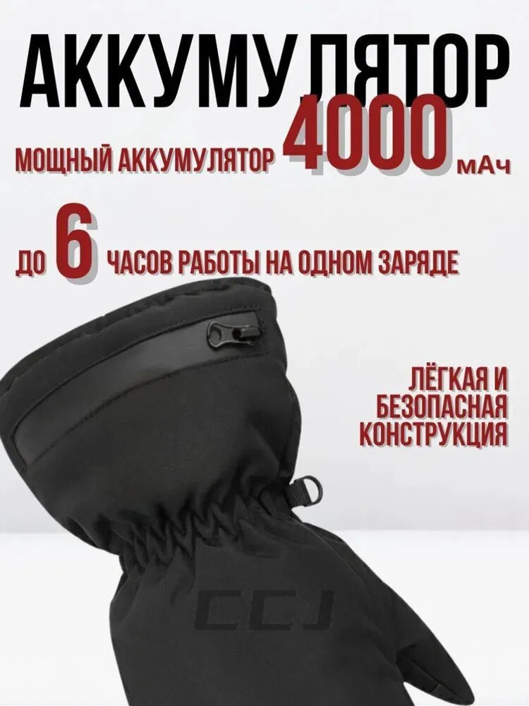 Варежки зимние с подогревом до 65°C, с аккумулятором 4000 мАч, водонепроницаемые, теплые руки даже в экстремальный мороз — фото 1