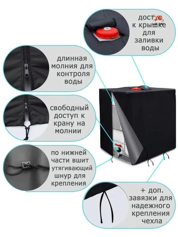 Чехол для еврокуба 120х100х117 см черный, садовый фартук из Оксфорда для воды, с защитой от засорения и поломки — фото 1