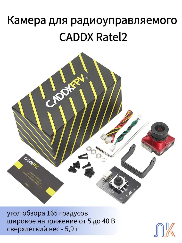 Камера CADDX Ratel2RC/Модельная камера самолета/Супер ночное видение/низкая задержка