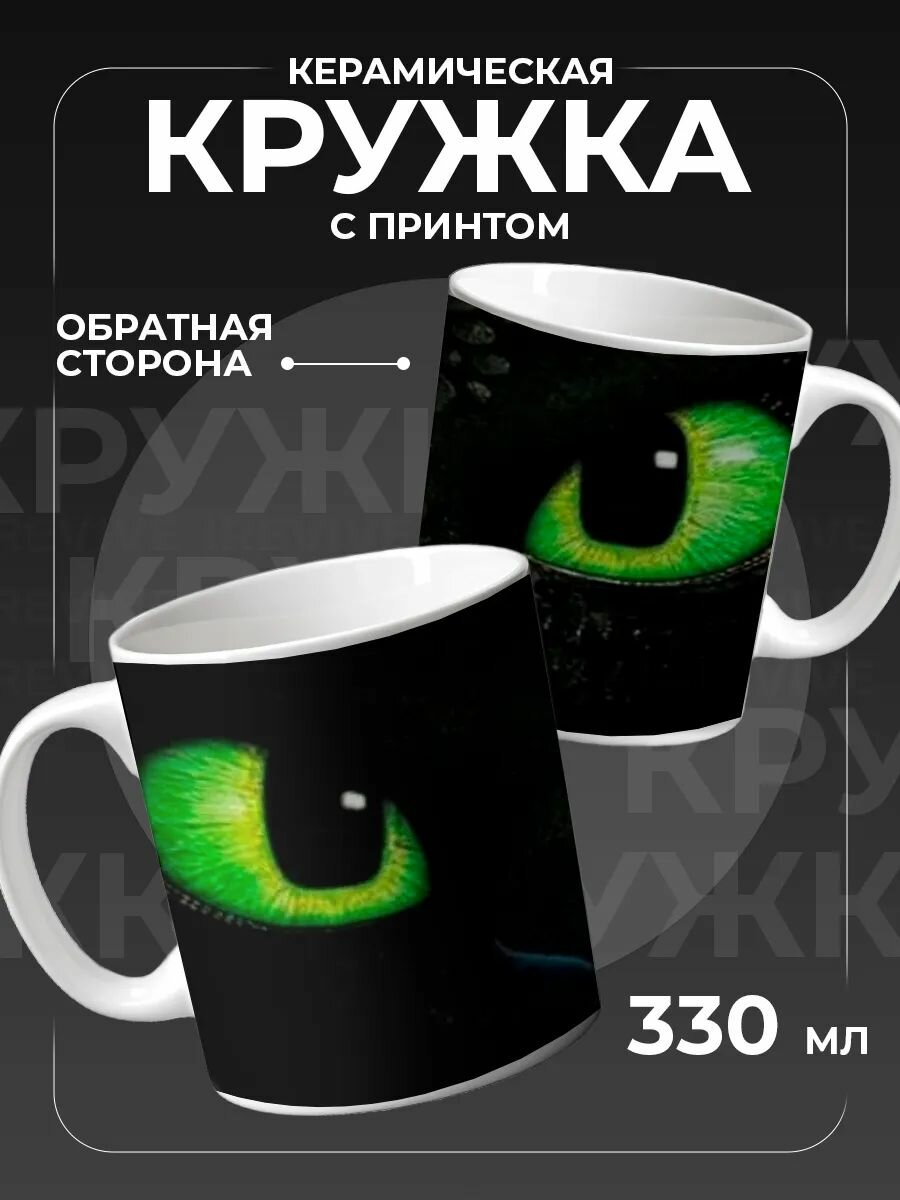 Кружка беззубик как приручить дракона для чая керамическая