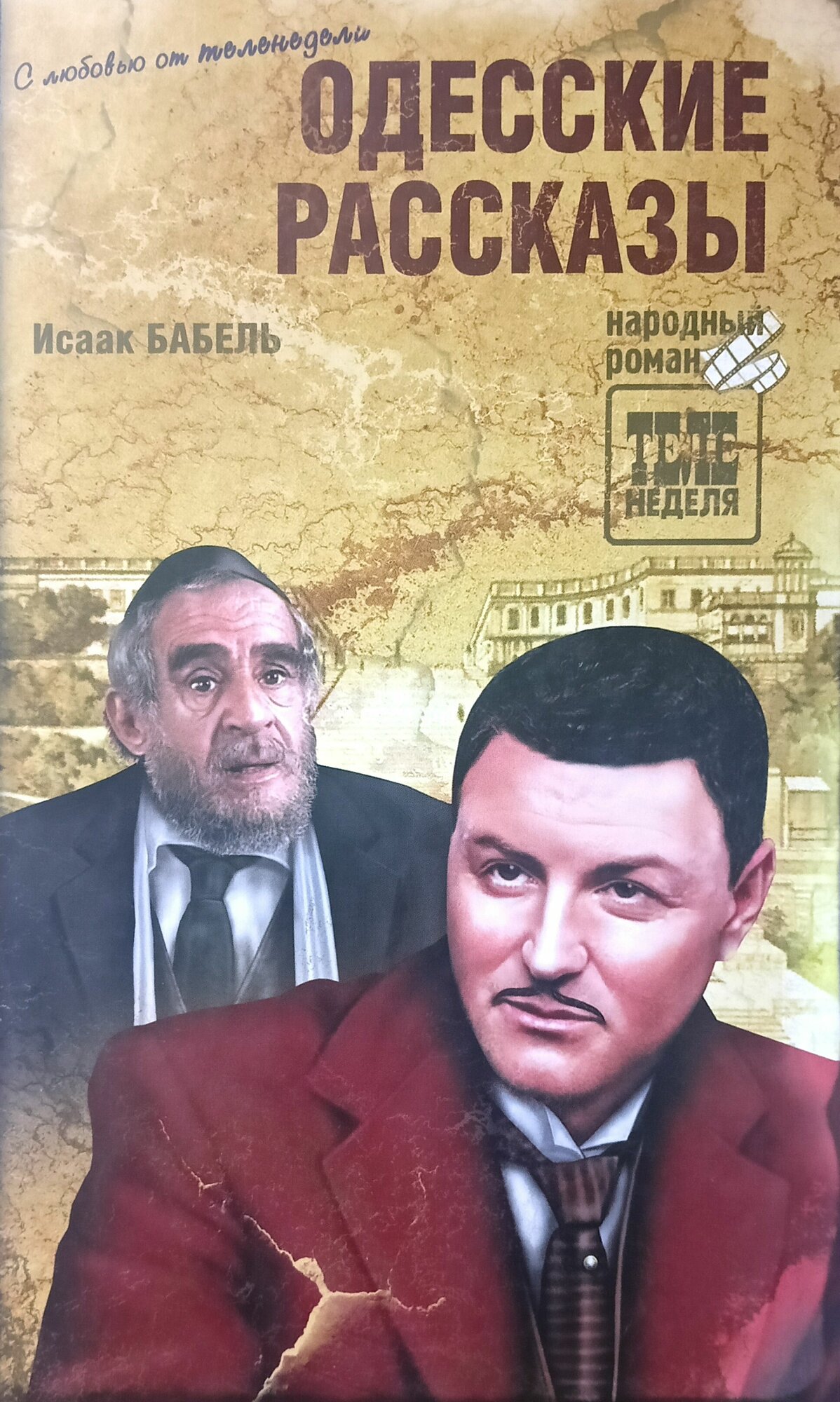 Одесские рассказы. 2012 г.