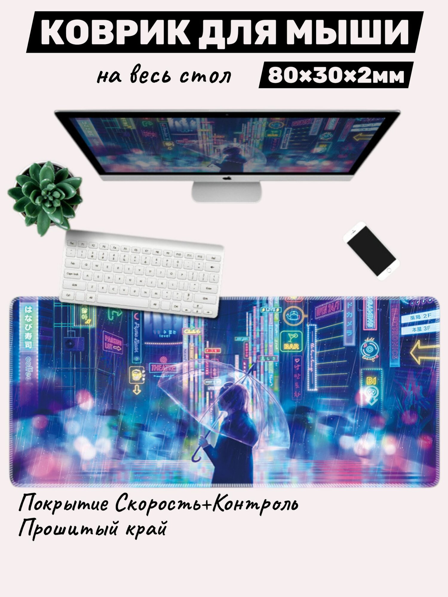 Игровой коврик для мыши 800x300x2 на тканевой основе "Cyberpunk"