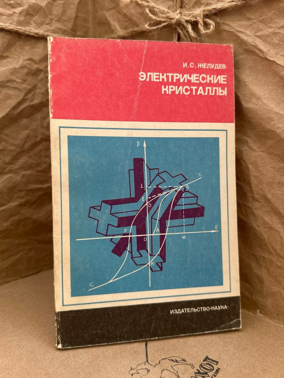 Электрические кристаллы