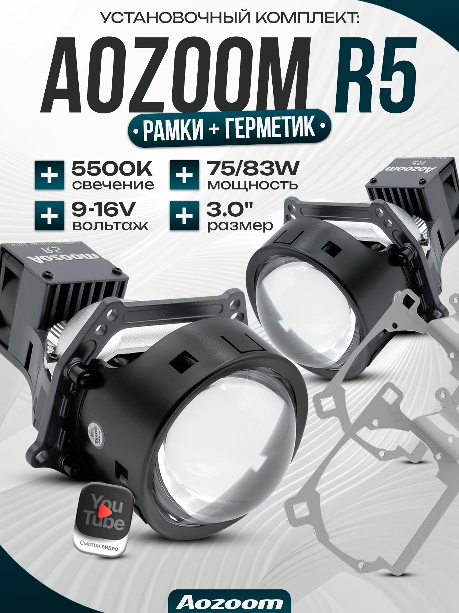 Bi-LED линзы Aozoom R5 75w для замены штатных линз на Mazda 3 BK 2003-2009 / Билед модули Аозум r5 на Мазда 3 БК