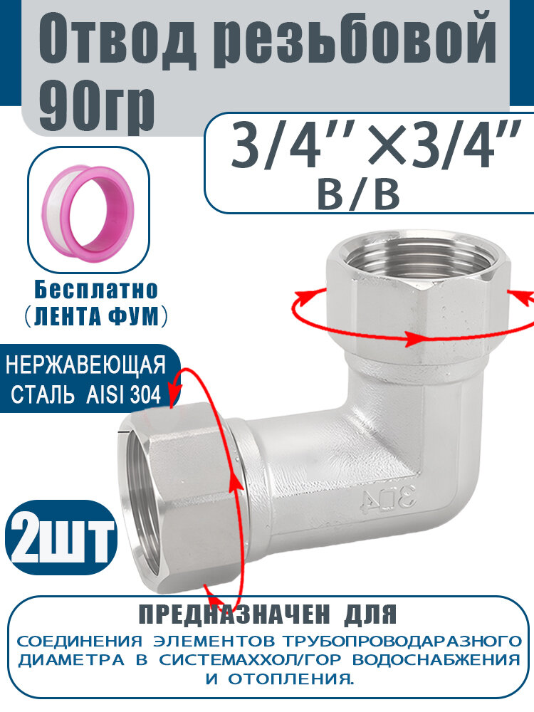 Фитинг сантехнический