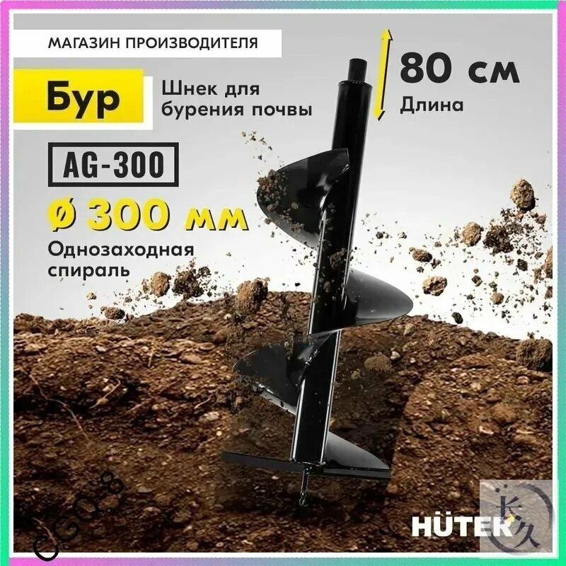 Бур садовый и шнек для легкого бурения