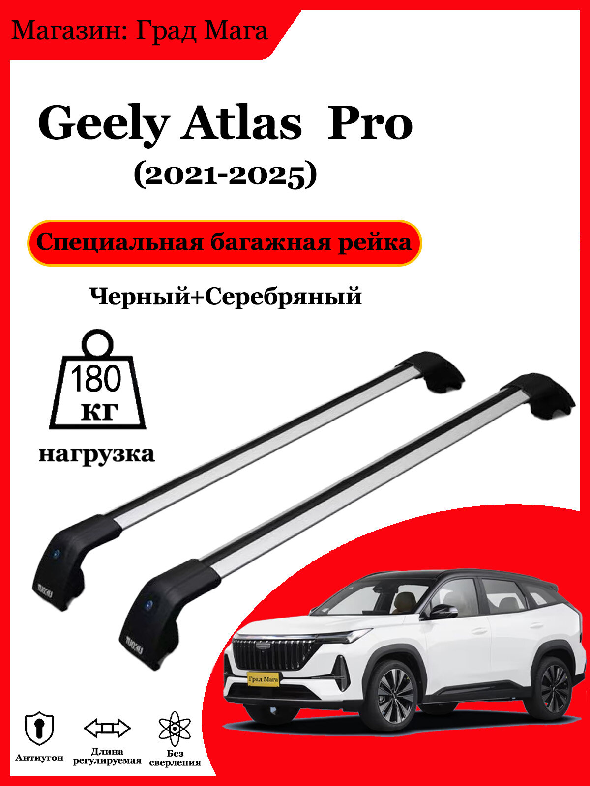 Багажник на рейлинги для Geely Atlas Pro Авиационный алюминий Прочный