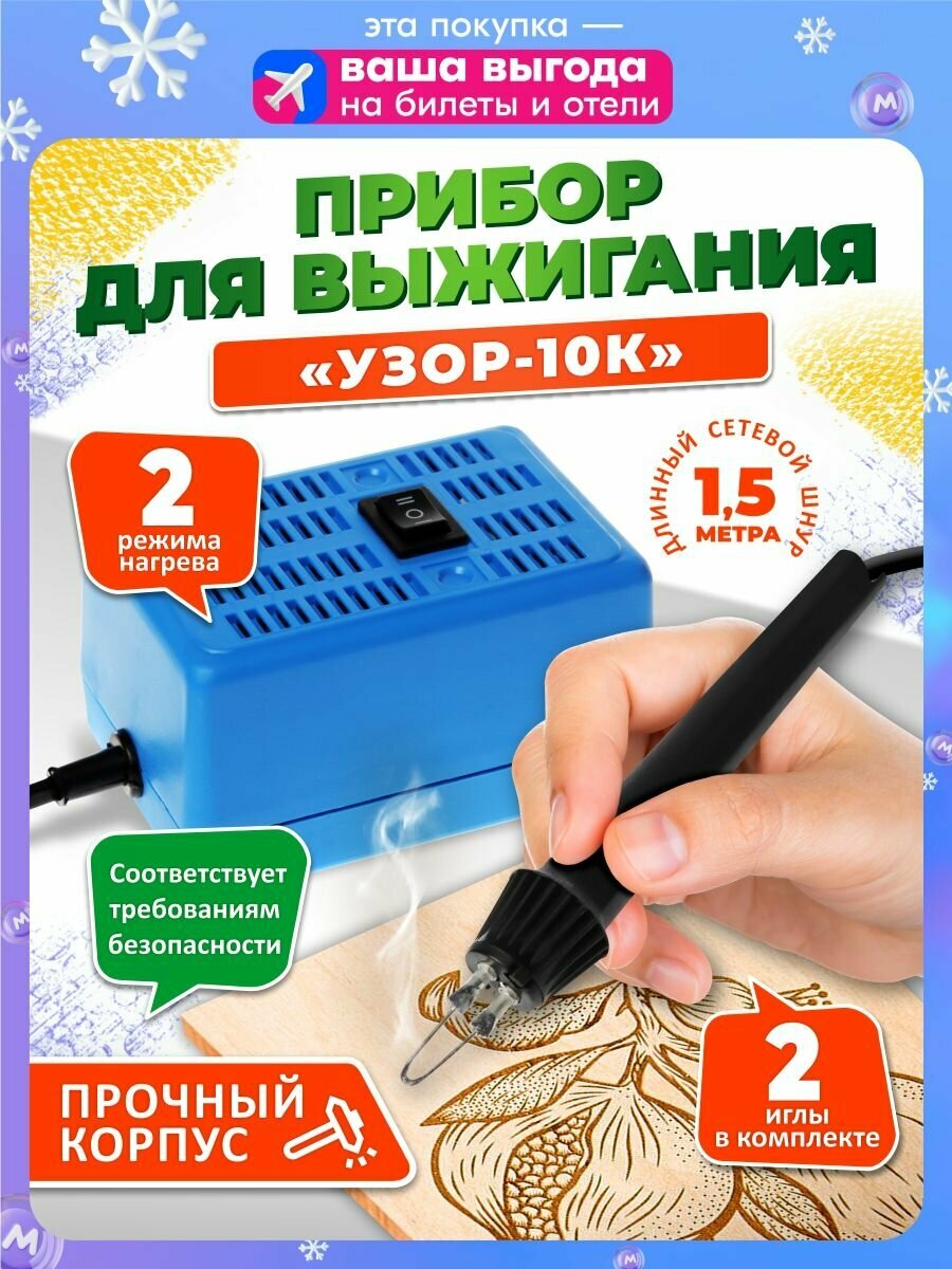 Набор для творчества выжигатель по дереву Узор