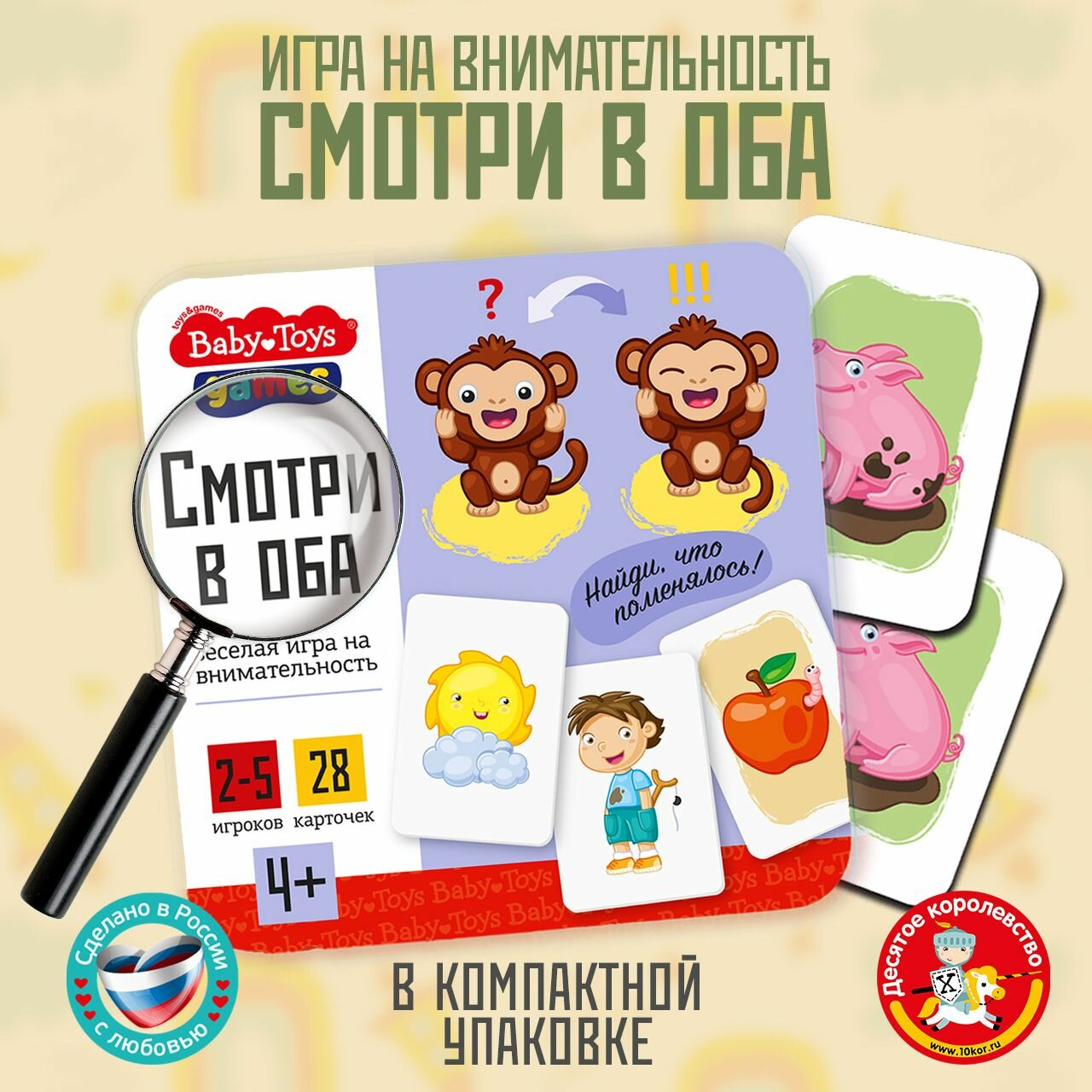 Настольная игра для детей "Смотри в оба" ( мемори, мемо ) игра в дорогу. Десятое королевство