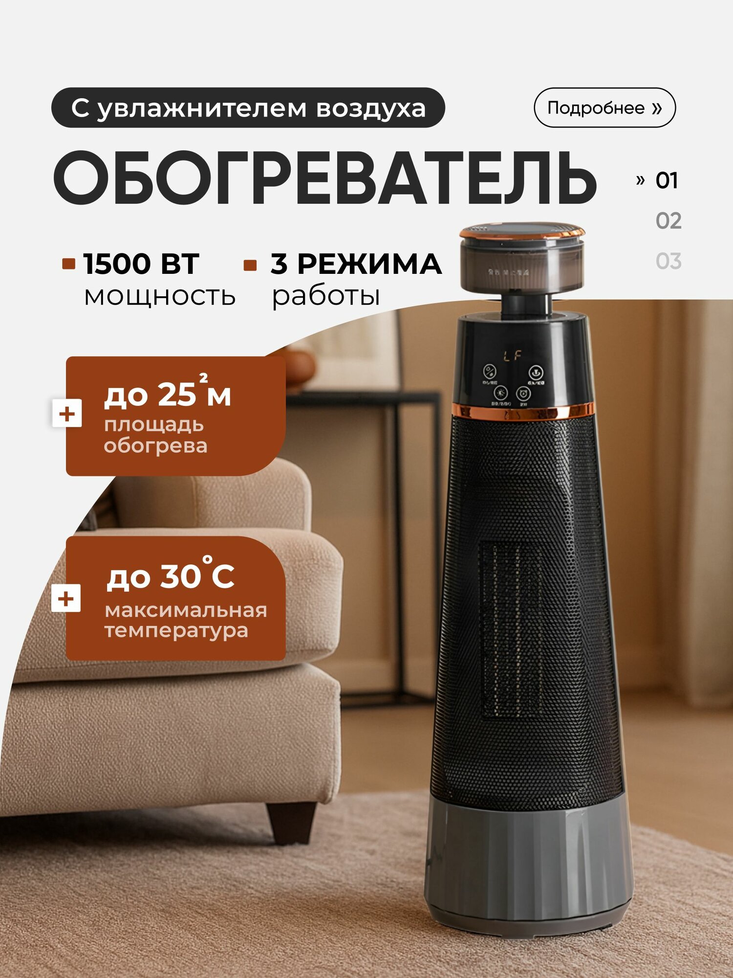 Обогреватель