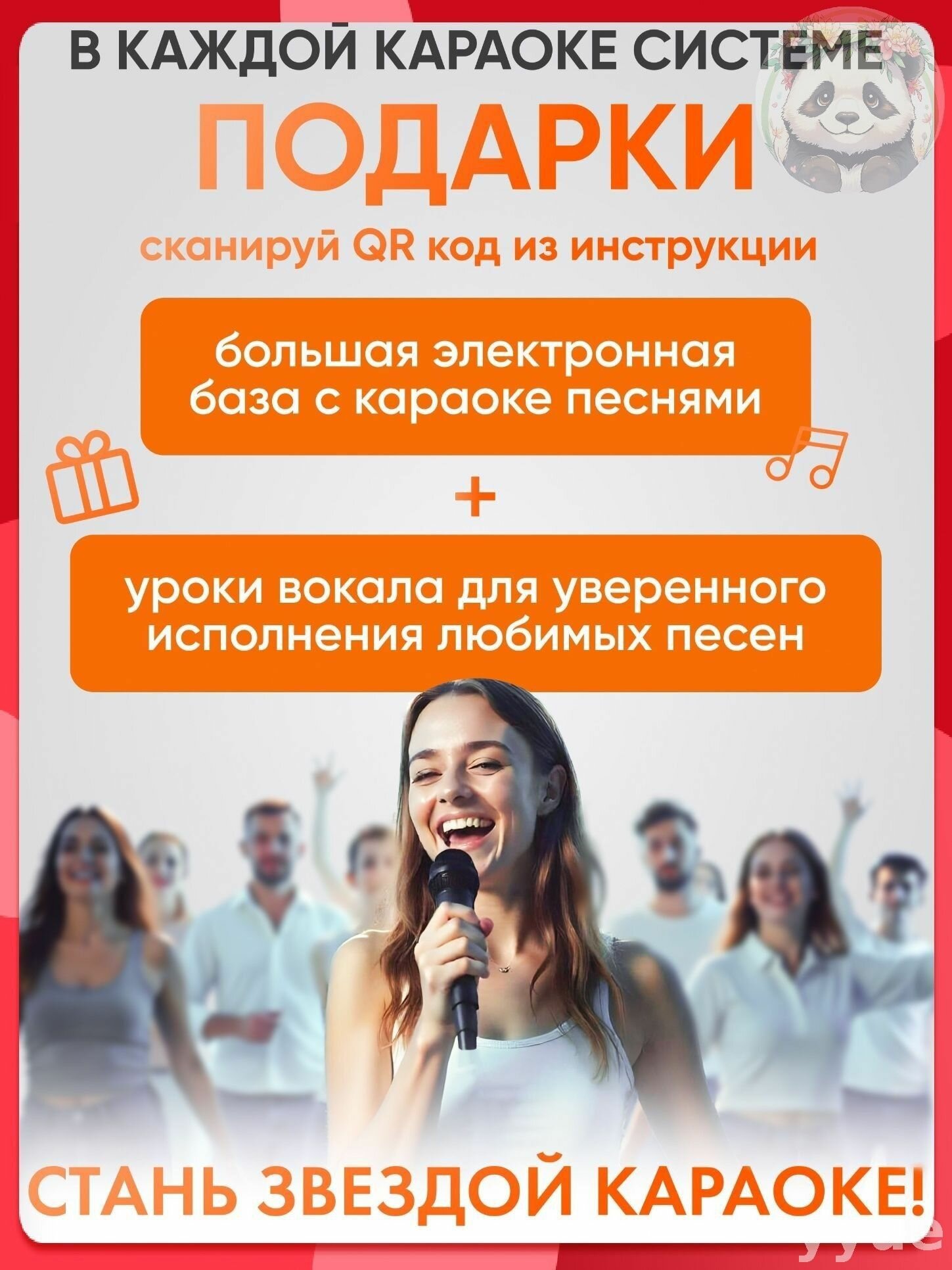 Караоке-система — фото 1
