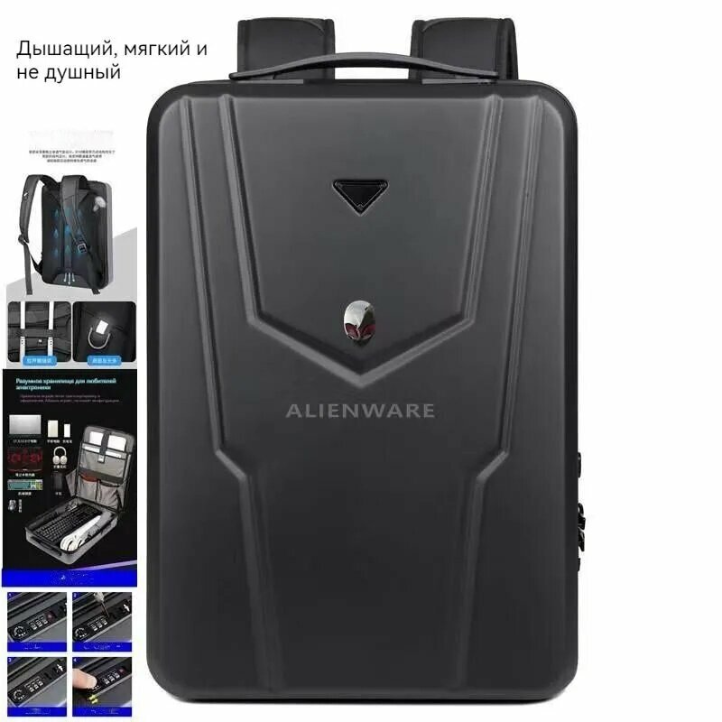 ALIENWARE/X17/рюкзак для ноутбука с жестким корпусом из АБС-пластика, универсальный, 15,6-18 дюймов, с замком с паролем