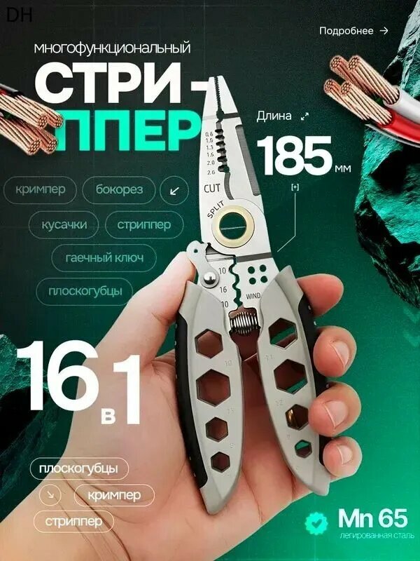 Многофункциональные пассатижи 16 в 1, плоскогубцы, мультитул, стриппер для зачистки проводов, инструменты ремонтные и строительные