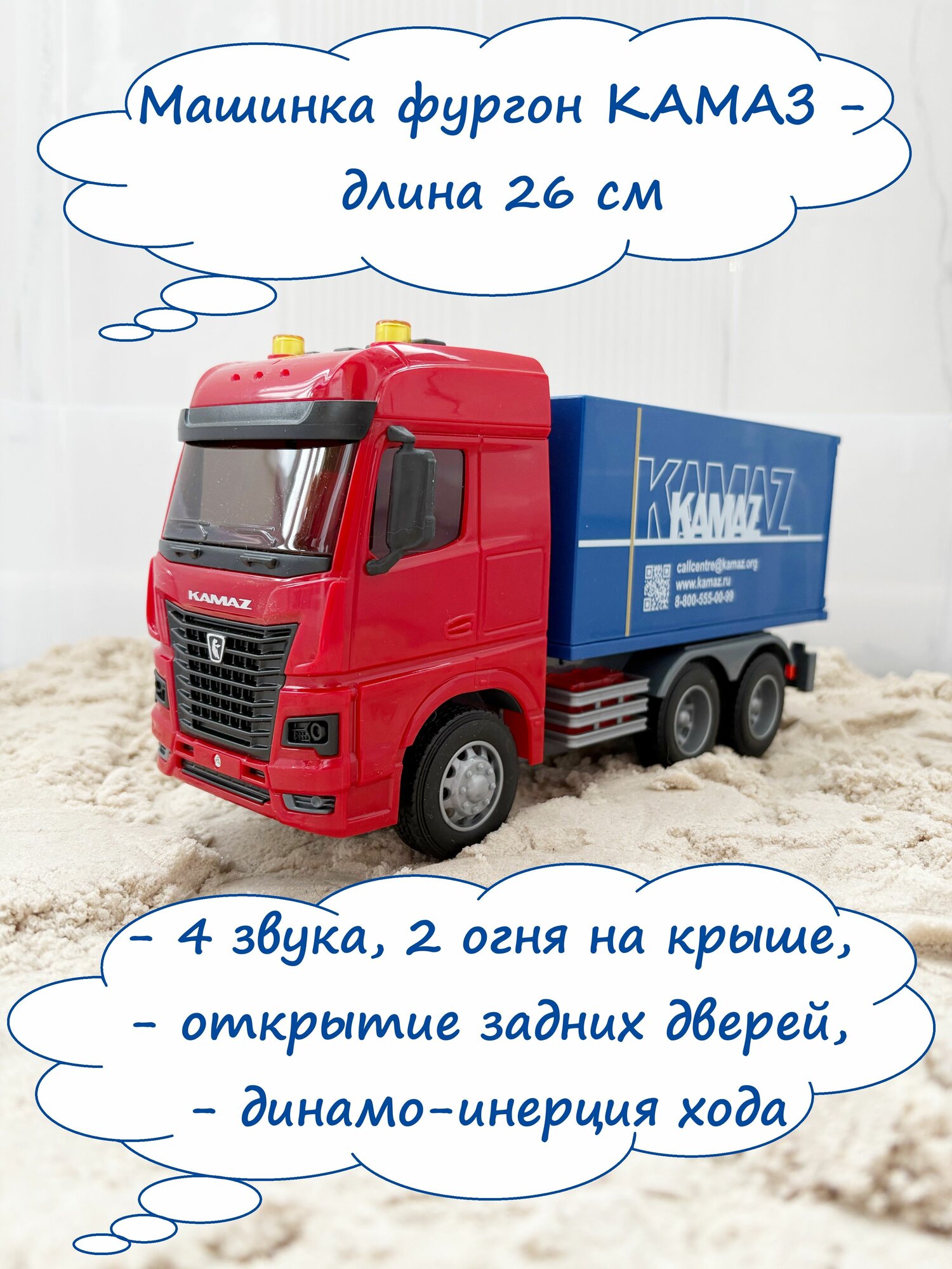 Машинка фургон КАМАЗ - 25,9 см (инерция, 4 звука, 2 света) / Полесье
