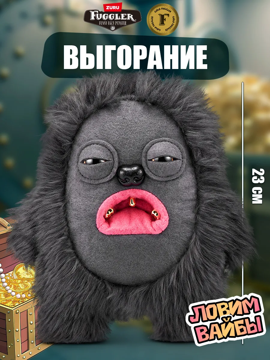 Игрушка мягкая Fuggler "Кринж Монстр", плюшевая, оригинальная, 23.7 см
