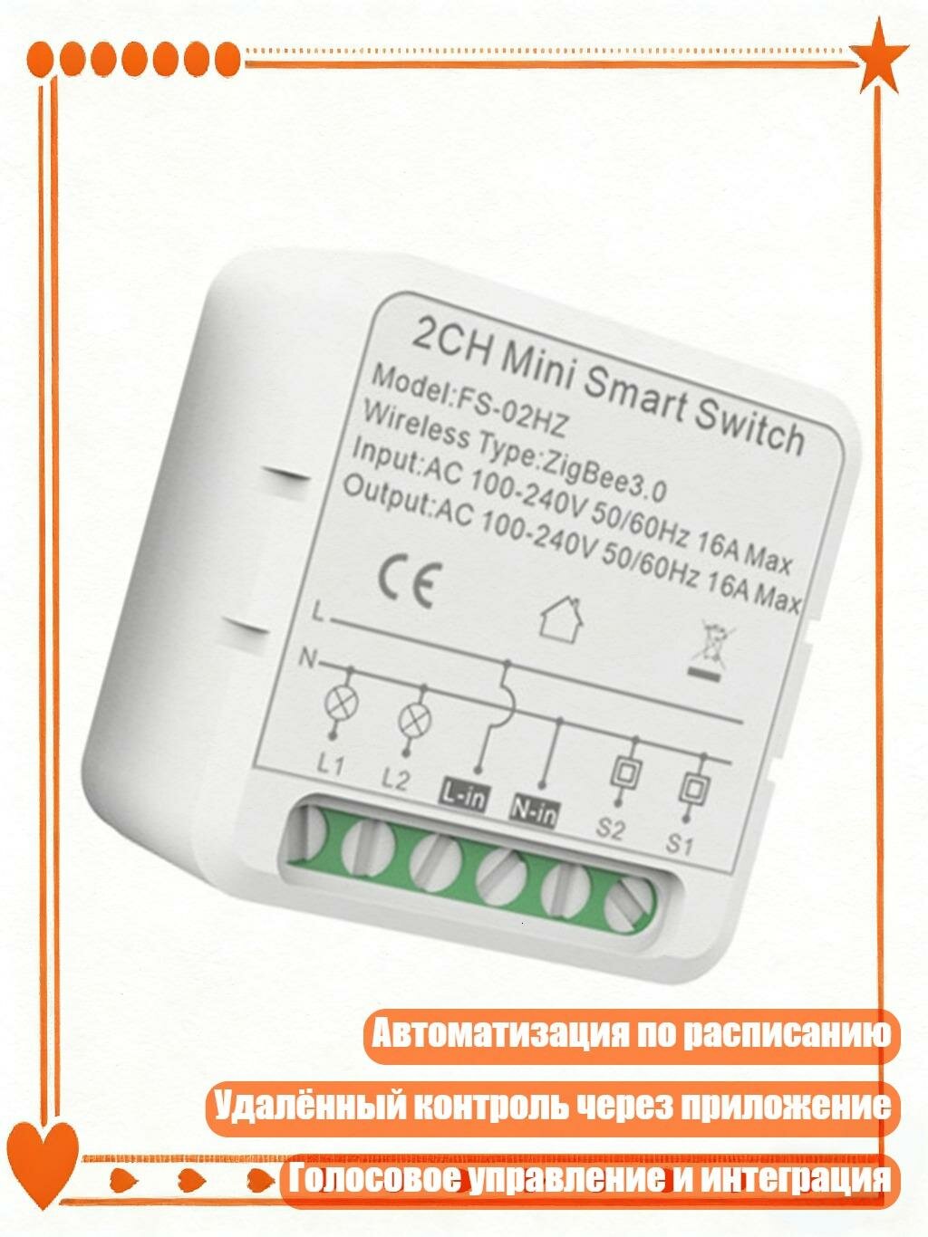 Программируемые многоканальные выключатели для умного дома, Два канала 16А