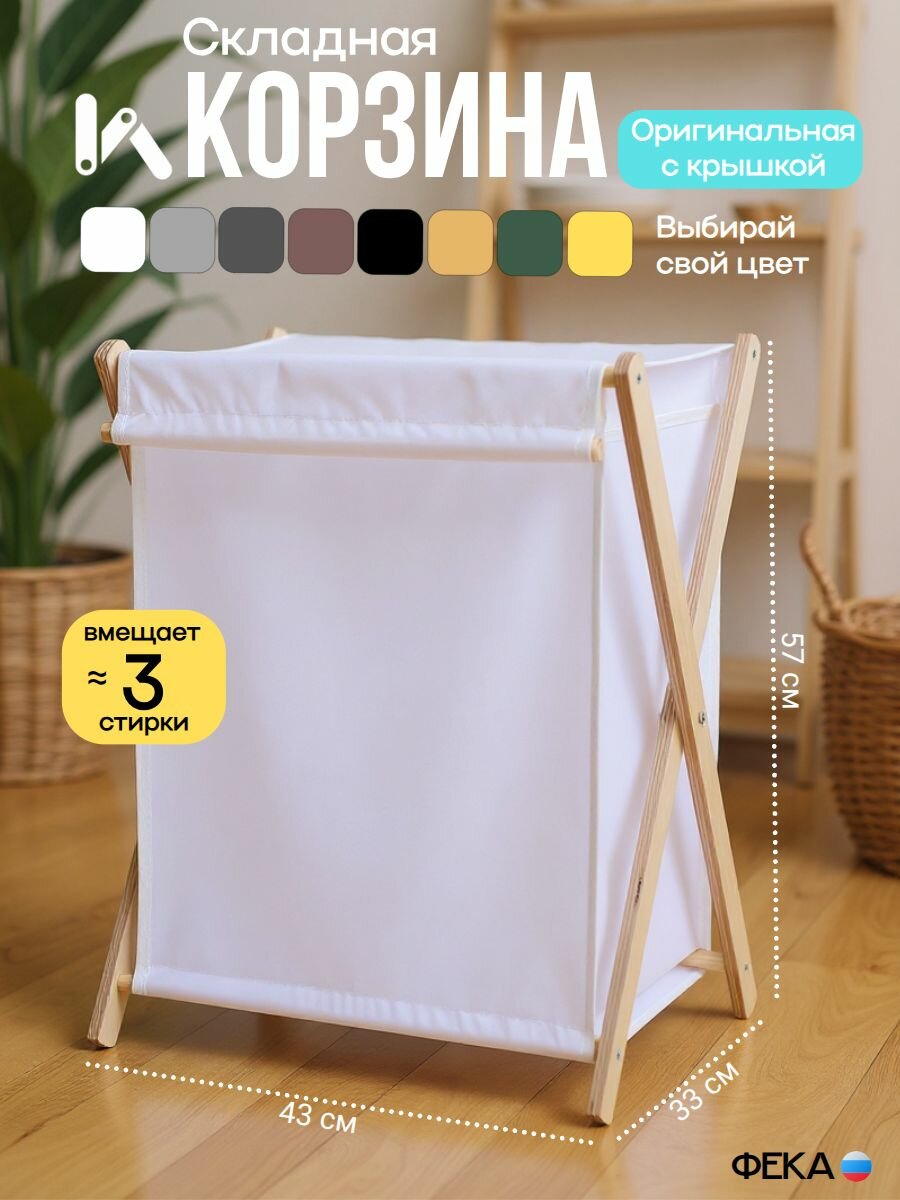 Корзина для белья складная с крышкой в ванную для грязного белья тканевая
