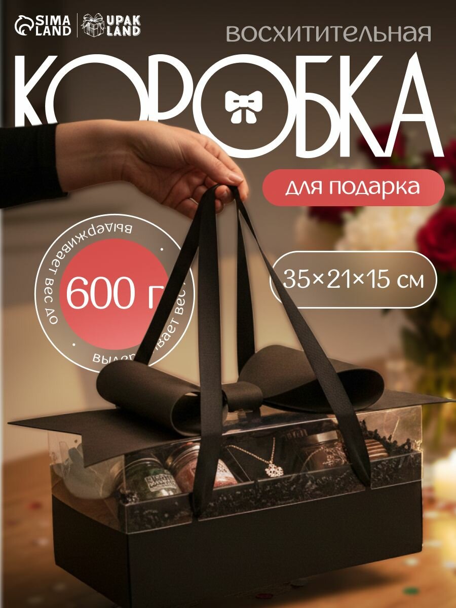 Коробка подарочная