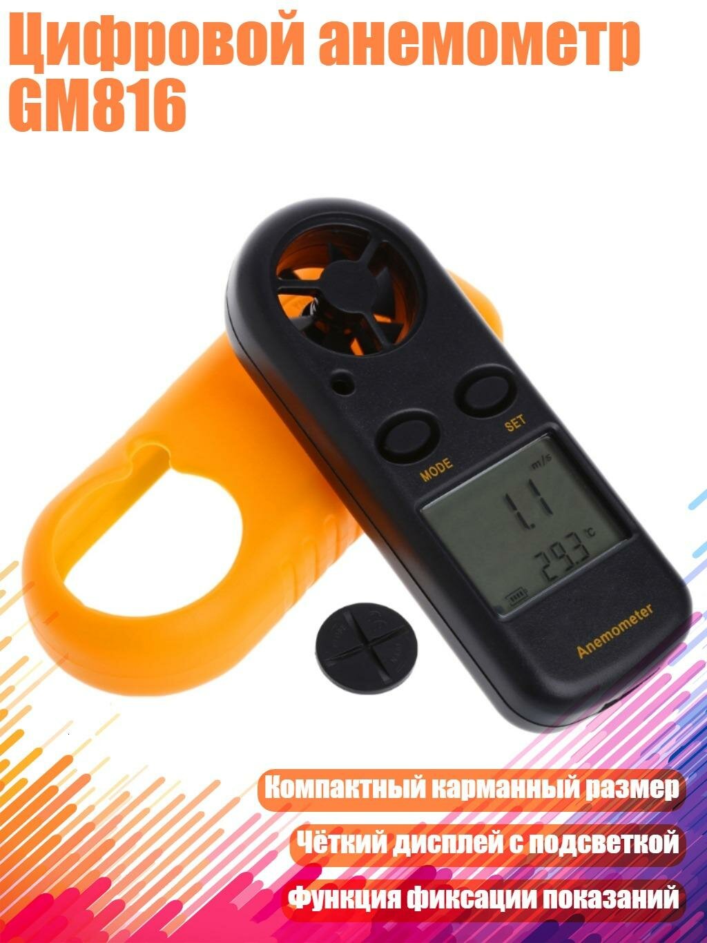 Цифровой анемометр GM816