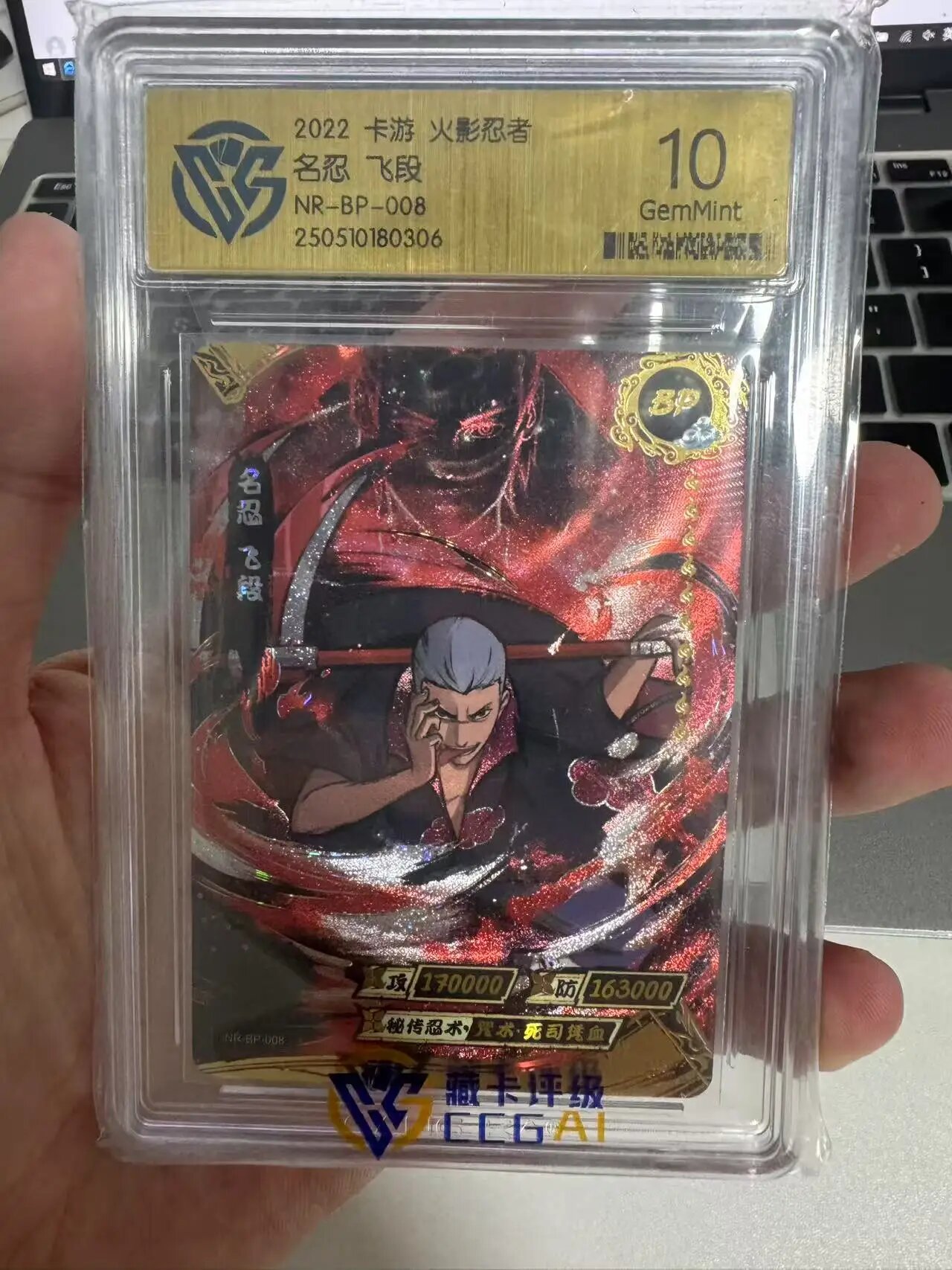 Коллекционная карта Naruto BP-008 GemMint 10