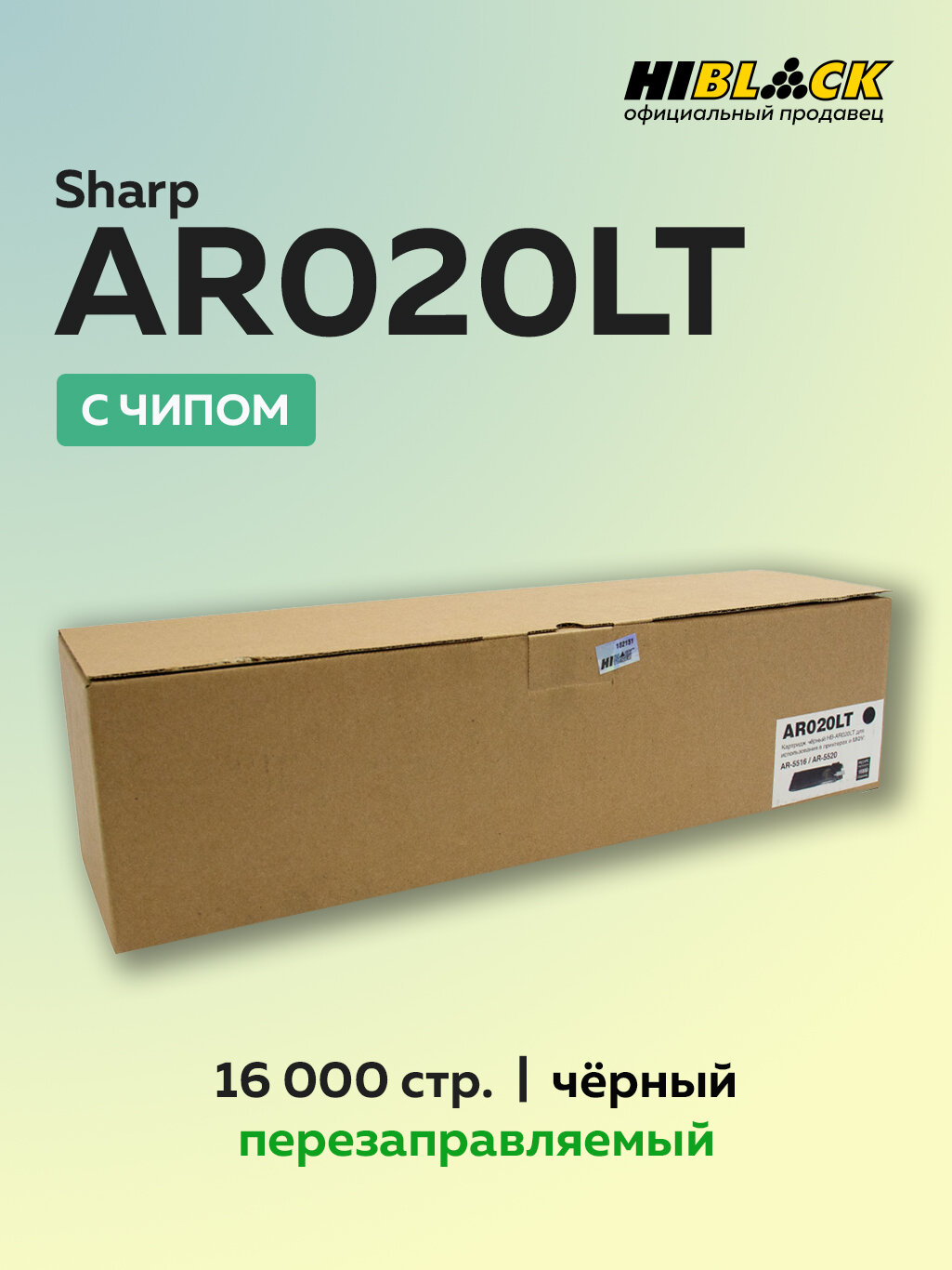 Картридж Hi-Black AR020LT для Sharp AR-5516/5520 с чипом