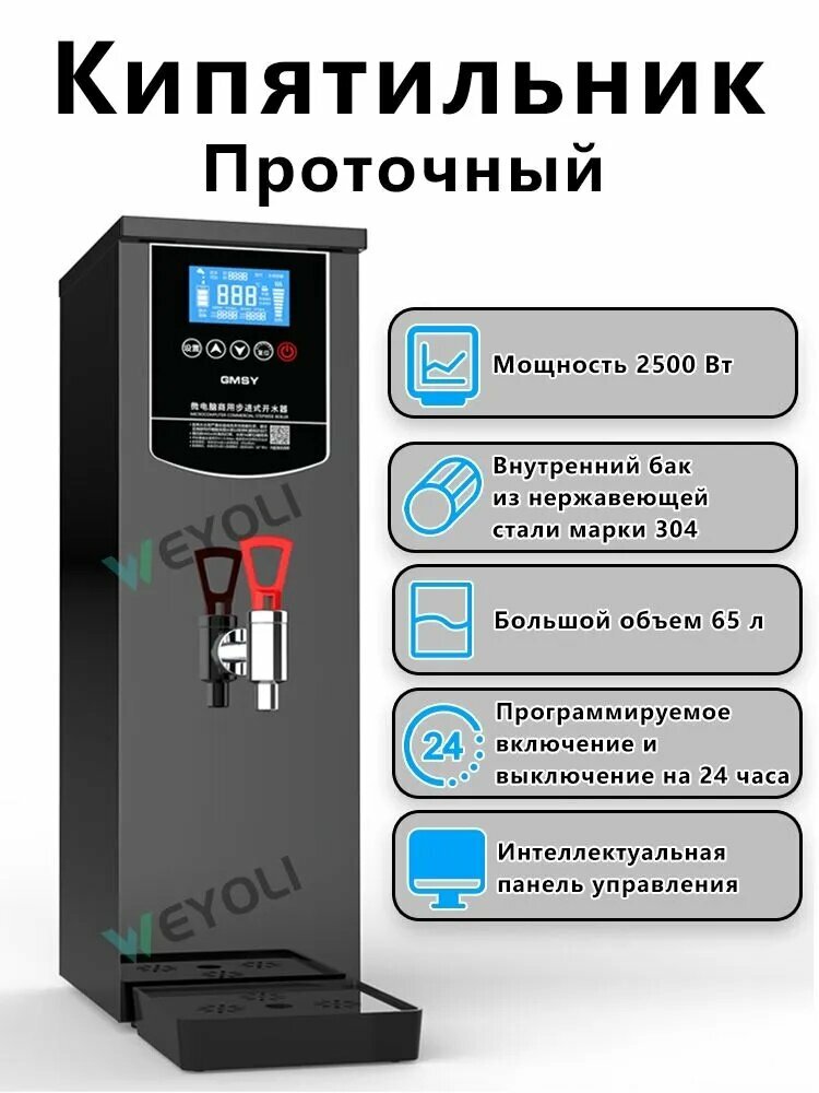 Кипятильник проточный.65L. Термопот электрический, Электрокипятильник для кафе, ресторана
