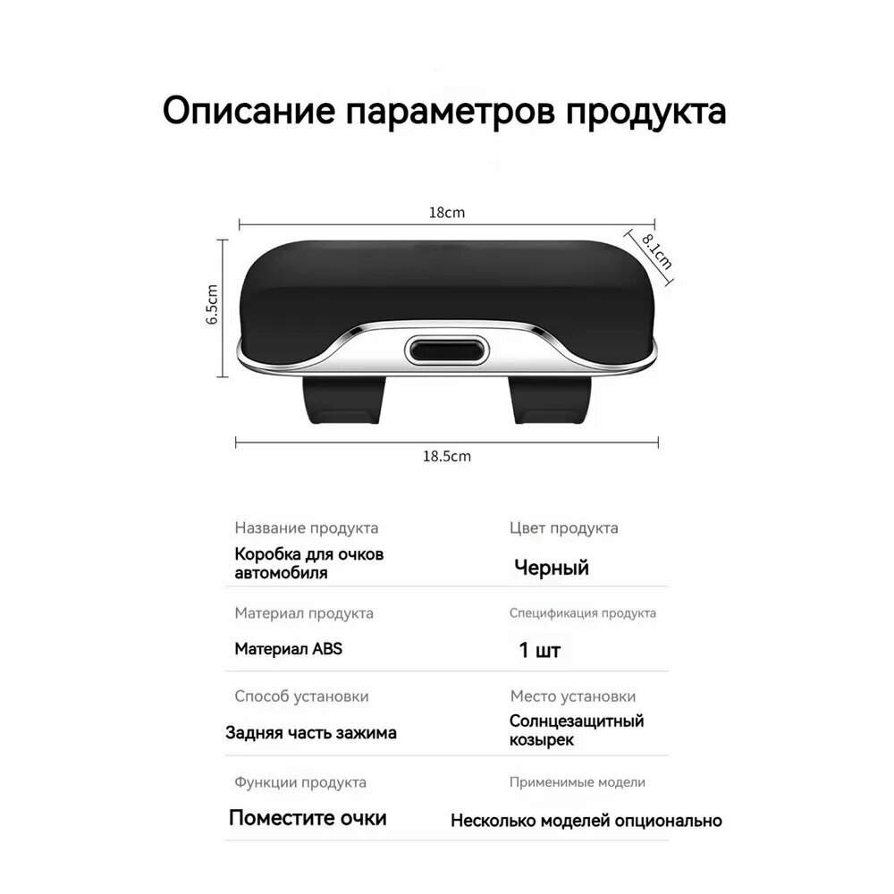 , Держатель автомобильный, Держатель для очков