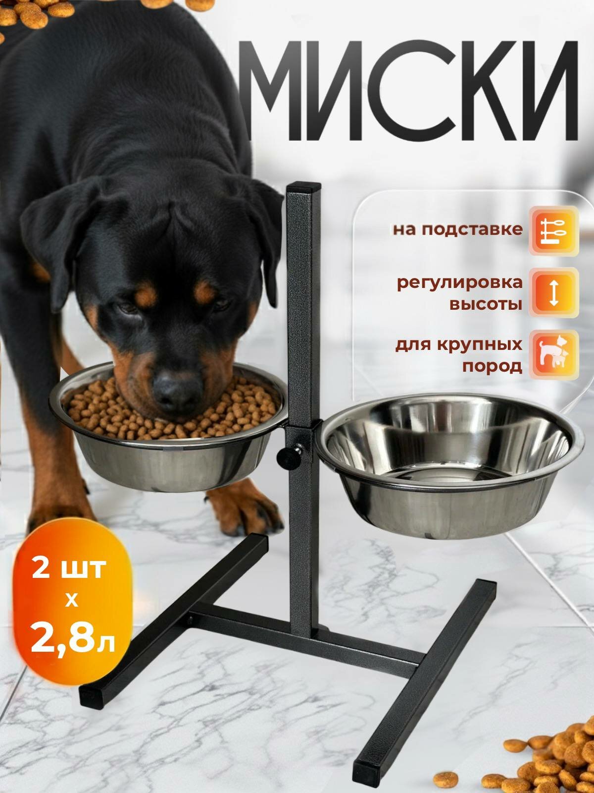 Миски для собак, на подставке, Dogland, 2х2,8л