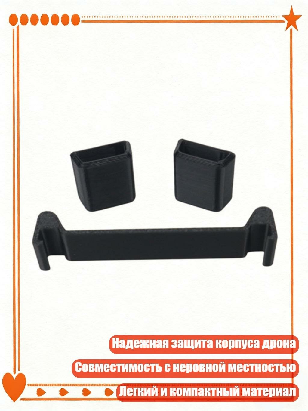 Кронштейн для шасси дронов Mini 4/5, 0.5cm