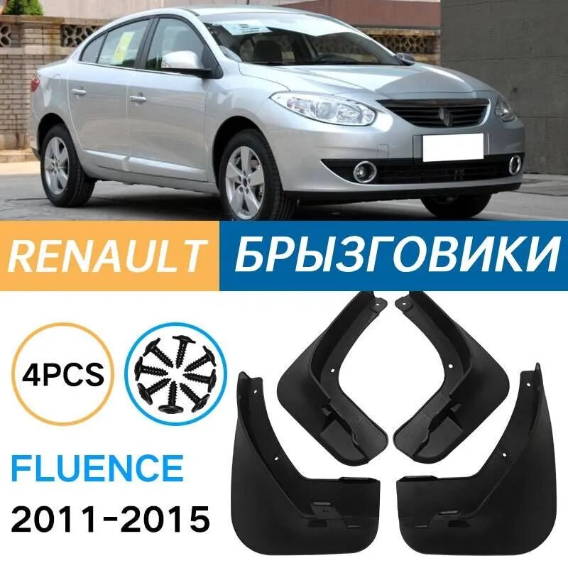 Крыло для автомобиля, арт. Подходит для Renault Fluence 2011-2015 Брызговики Крыло для автомобиля черное