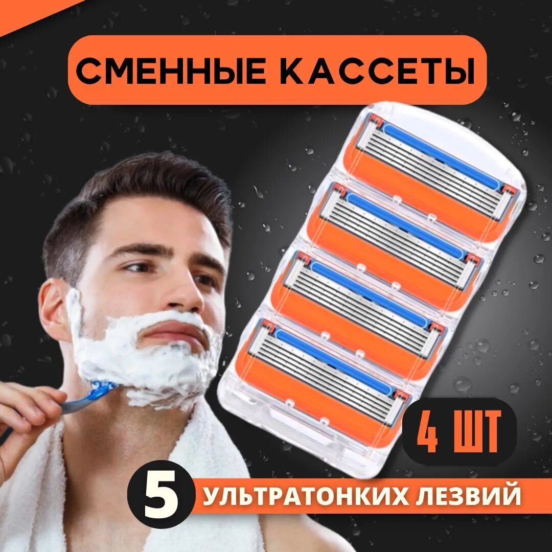 Сменные кассеты лезвия для безопасных бритв, 4шт
