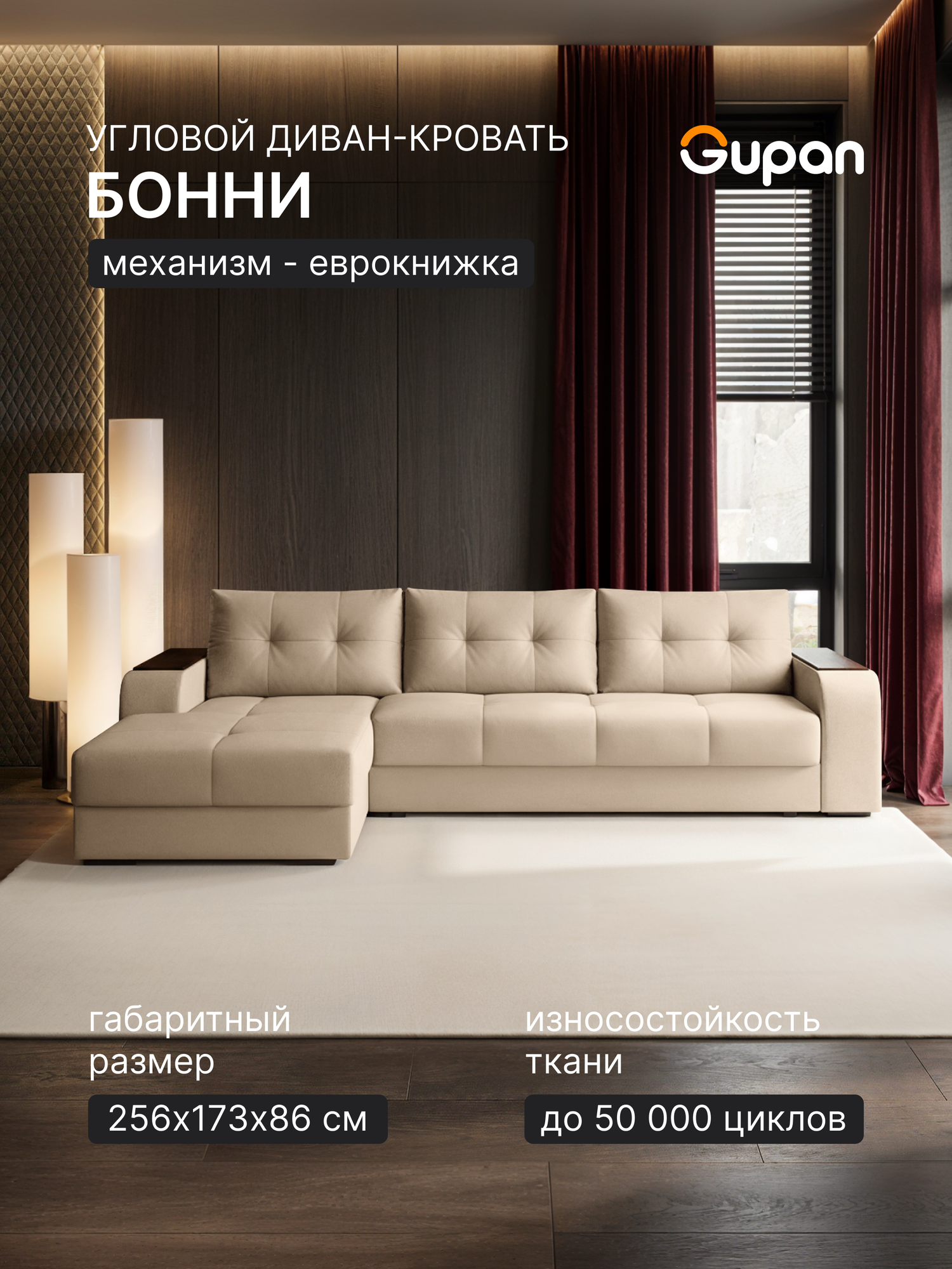 Диван угловой Gupan Бонни Велюр Амиго Светло-Бежевый, раскладной, механизм еврокнижка, беспружинный, с ящиком для белья