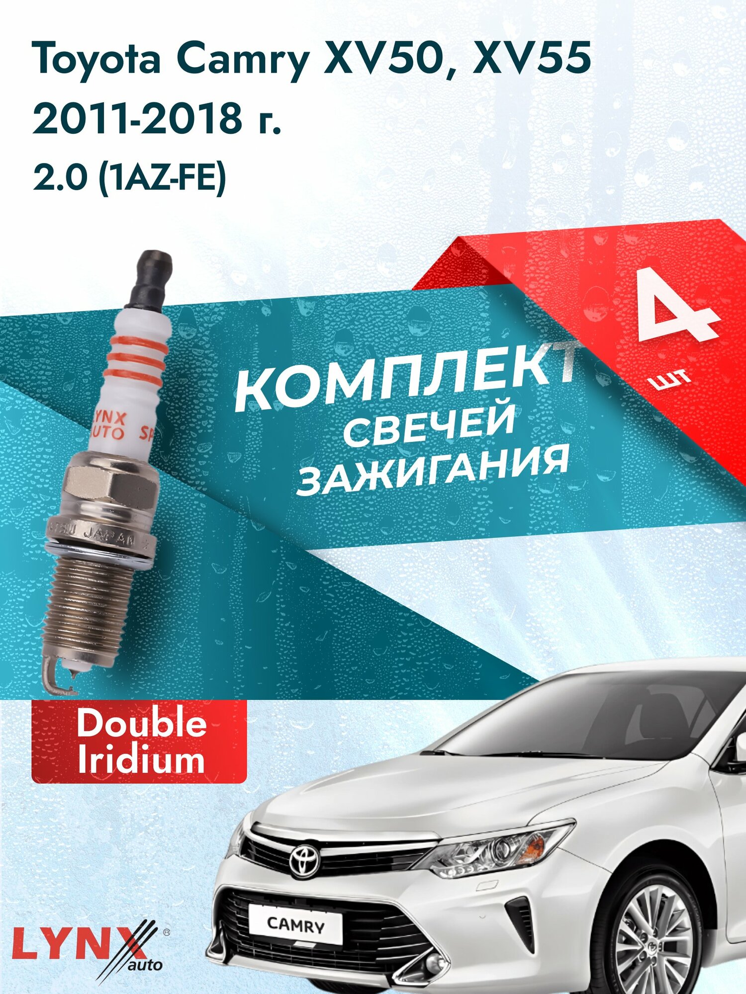 Свечи зажигания на Toyota Camry XV50, XV55 2011-2018г./ комплект 4 шт. Двигатель 2.0 (1AZ-FE) SP-111/ LYNXauto