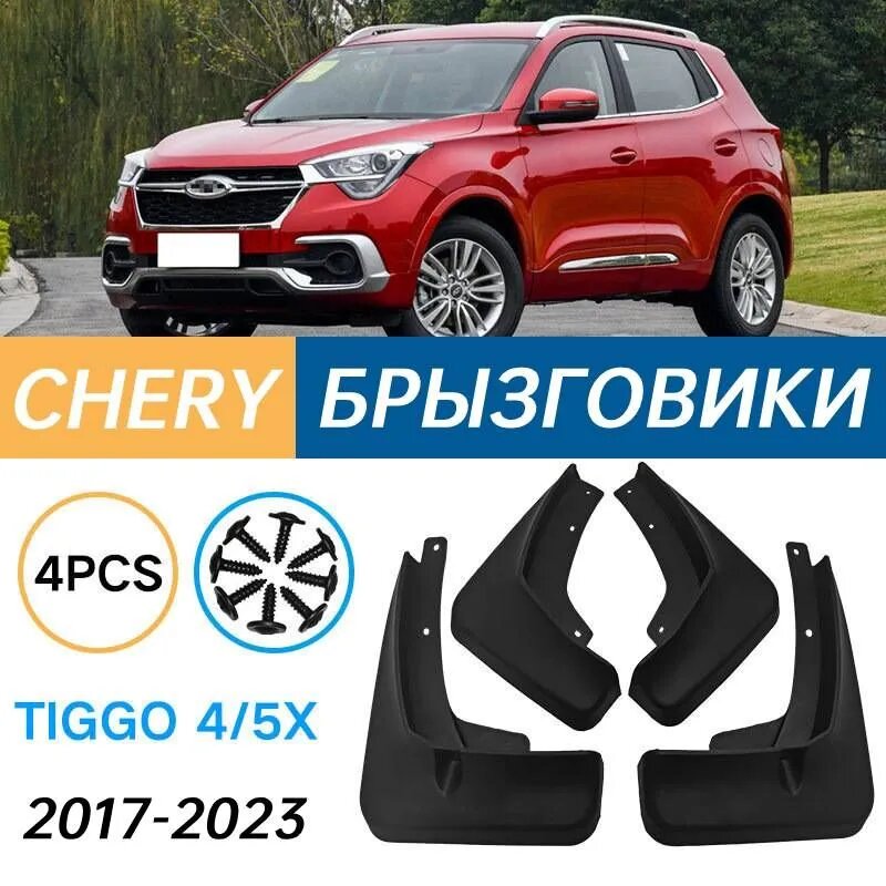 Крыло для автомобиля, арт. Подходит для Chery Tiggo 4/Tiggo 5X Брызговики Крыло для автомобиля черное