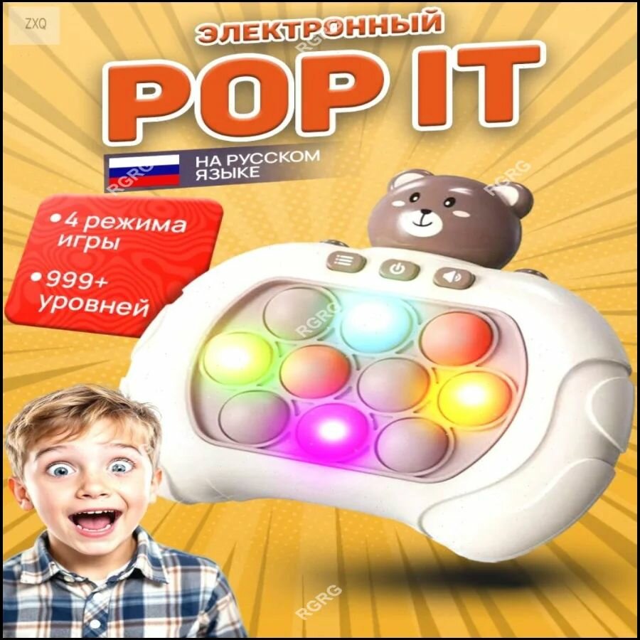 Электронный Поп ит на русском языке / Развивающая игра / Медвеженок