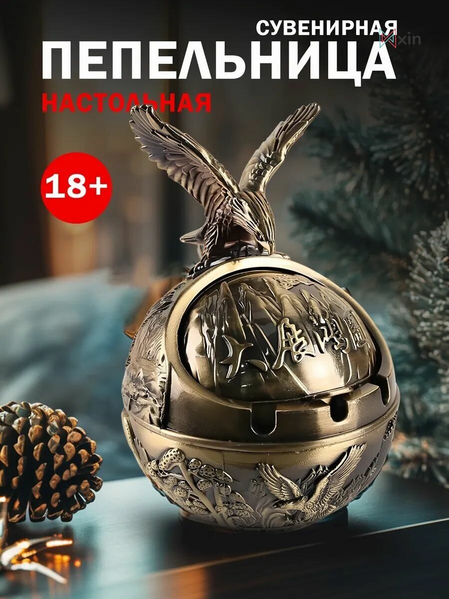 Пепельница для дома бездымная в подарок, орел， Пепельница，подарок