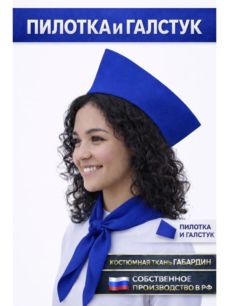 Костюм для праздника: пилотка и галстук