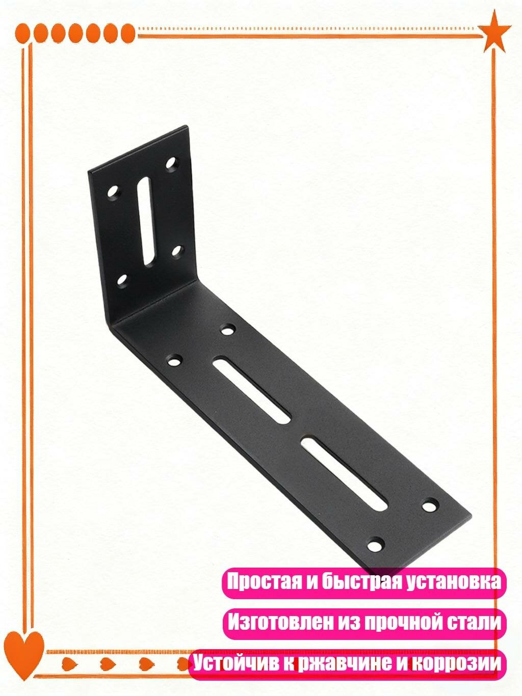 Усиленные стальные уголки для крепления, Черный - Большой