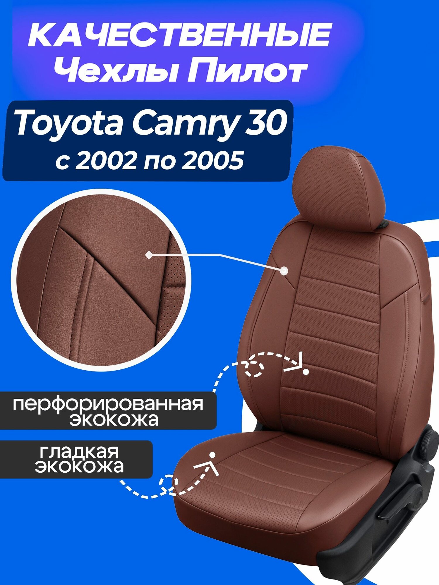Чехлы на Камри 30 2002-2005, Чехлы экокожа Тойота Камри 30 2002 2003 2004 2005 года