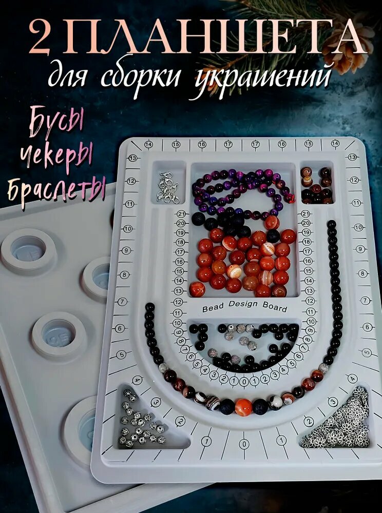 Органайзер для рукоделия для сборки бус, чекеров и браслетов, серый, из ABS пластика