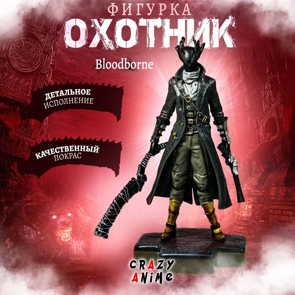 Фигурка Bloodborne Hunter коллекционная фигурка из ПВХ, темно-бордовый цвет, на подставке, 1 шт.