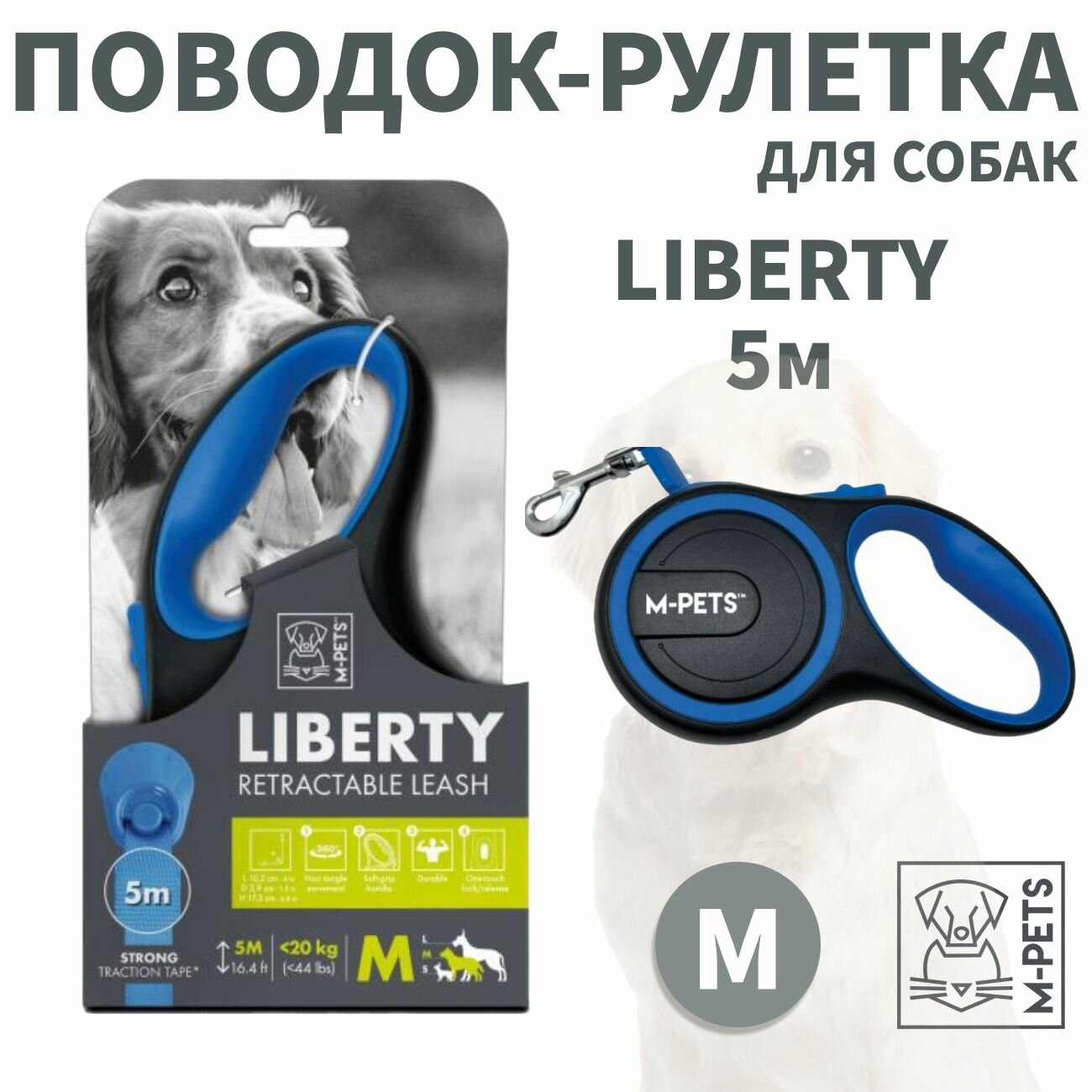 M-Pets 10824199 LIBERTY Поводок-рулетка 5м до 20кг 17.5x10.2x3.9см М синий
