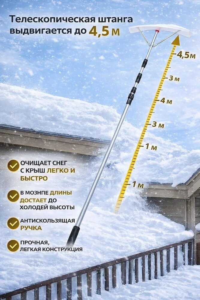Скрепер для уборки снега универсальная 75 см с регулируемой ручкой